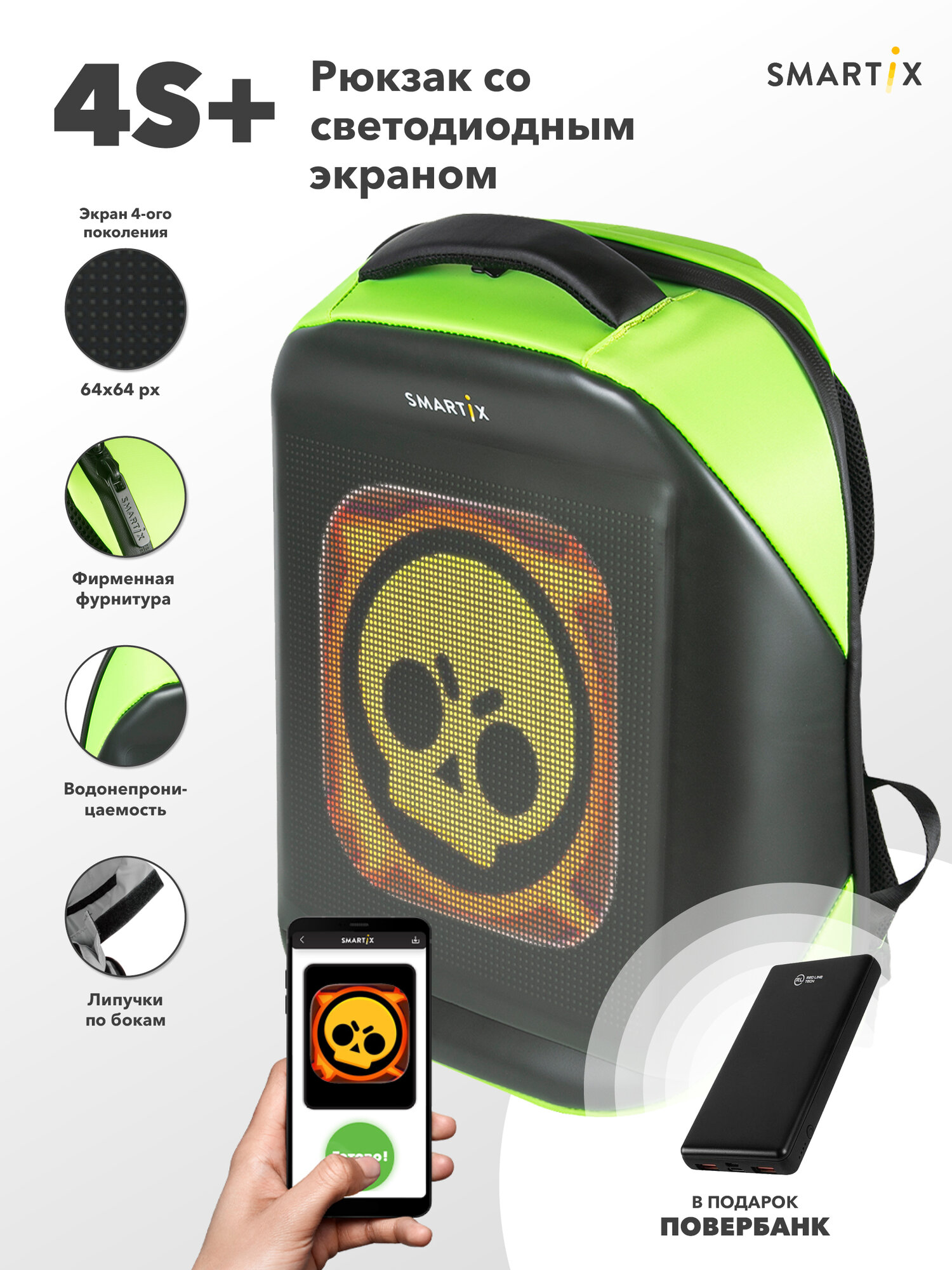 Рюкзак с экраном SMARTIX LED 4S PLUS зеленый (Power Bank в комплекте)