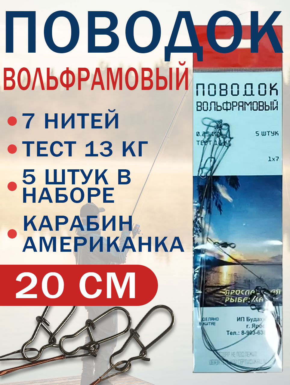 Поводок вольфрамовый 5шт 0.25мм, 20см, тест 13кг, для рыбалки