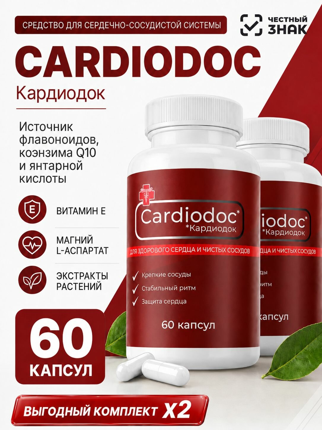 Капсулы для сердечно-сосудистой системы Cardiodoc / Кардиодок "Комплекс Кардиопрайм"