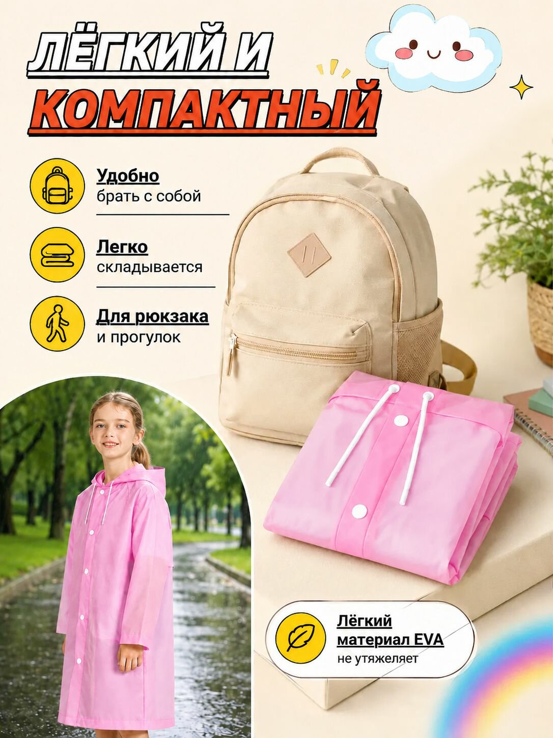 Дождевик YOUZAI — фото 1
