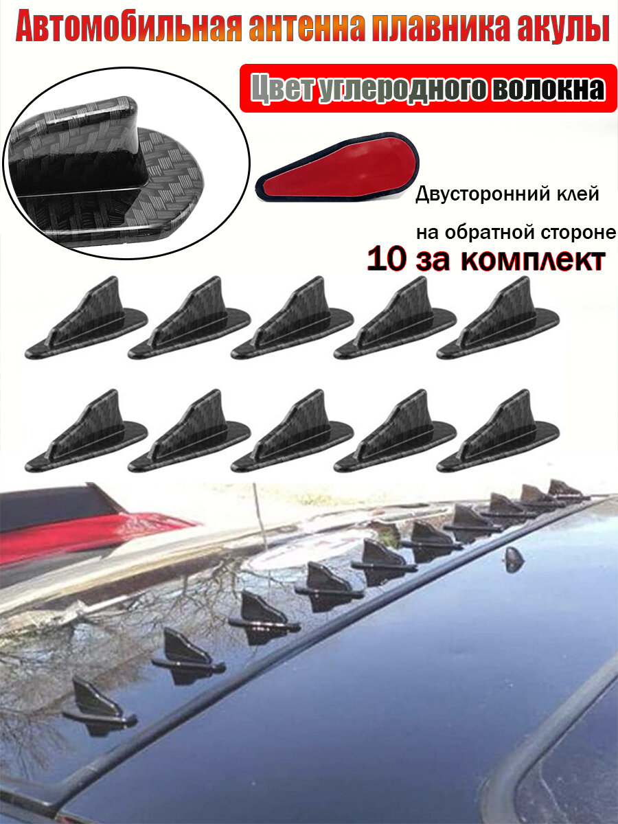 Накладка на автомобиль на кузов, 10 шт.