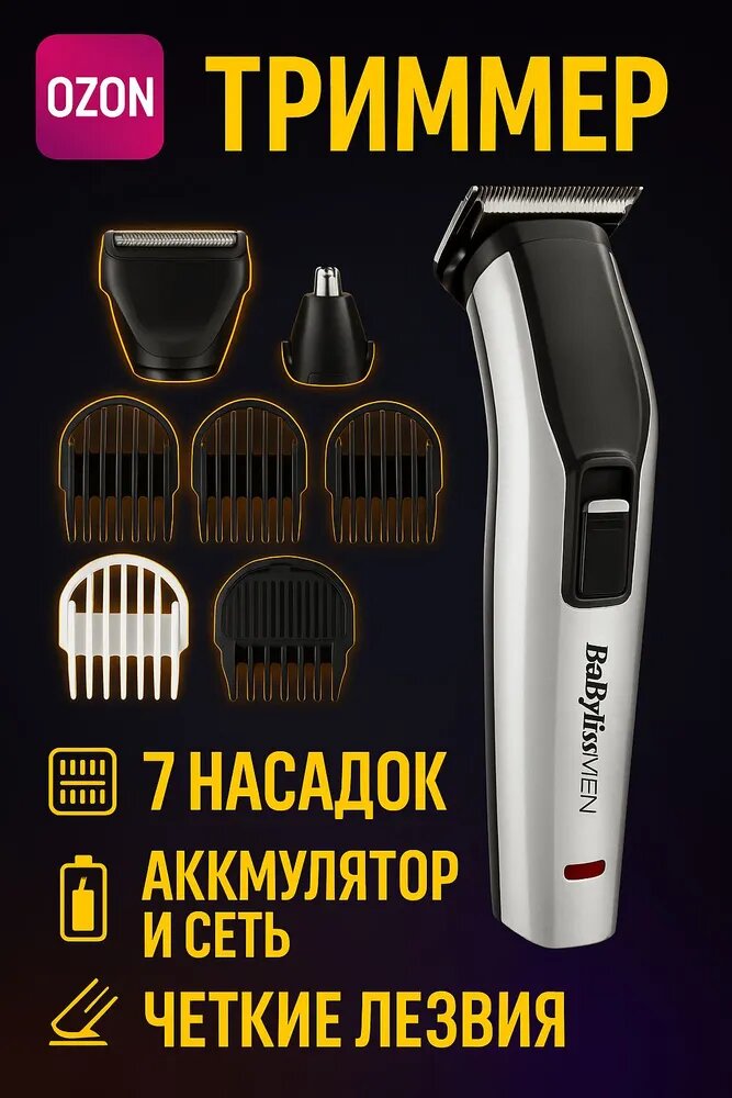 BaByliss Триммер MT726E, кол-во насадок 7