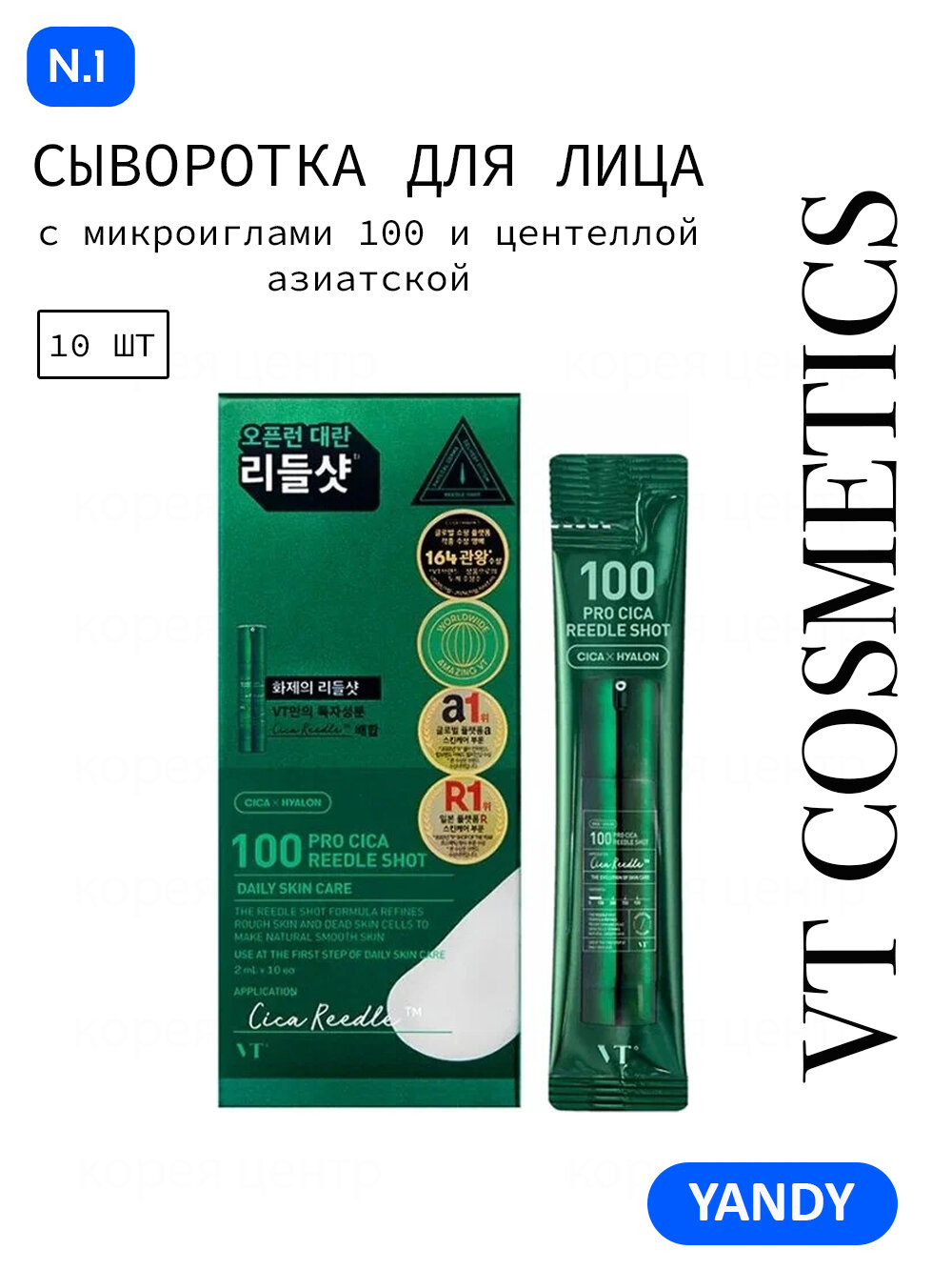 VT 100 PRO CICA REEDLE SHOT Сыворотка для ухода за кожей с микроиглами и центеллой