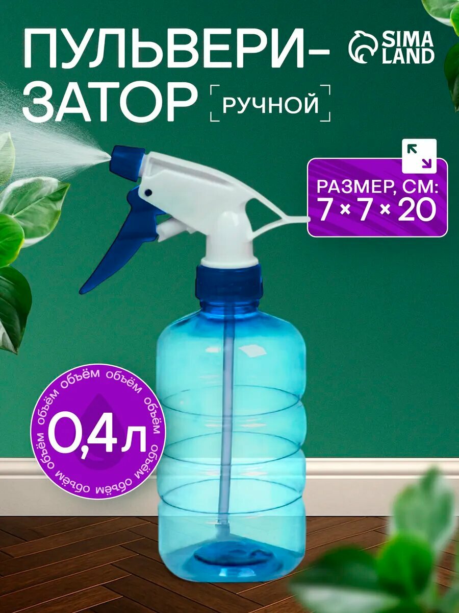 Пульверизатор Greengo, рычажный механизм, пластиковый, 0,4 л, голубой