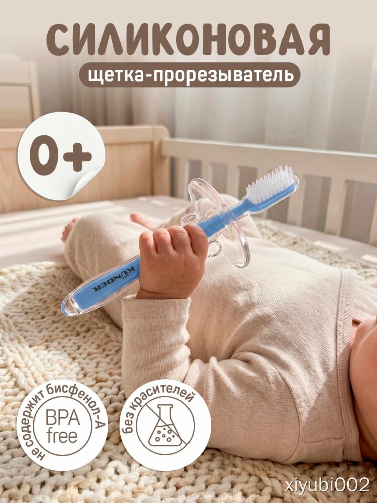 Прорезыватель для зубов
