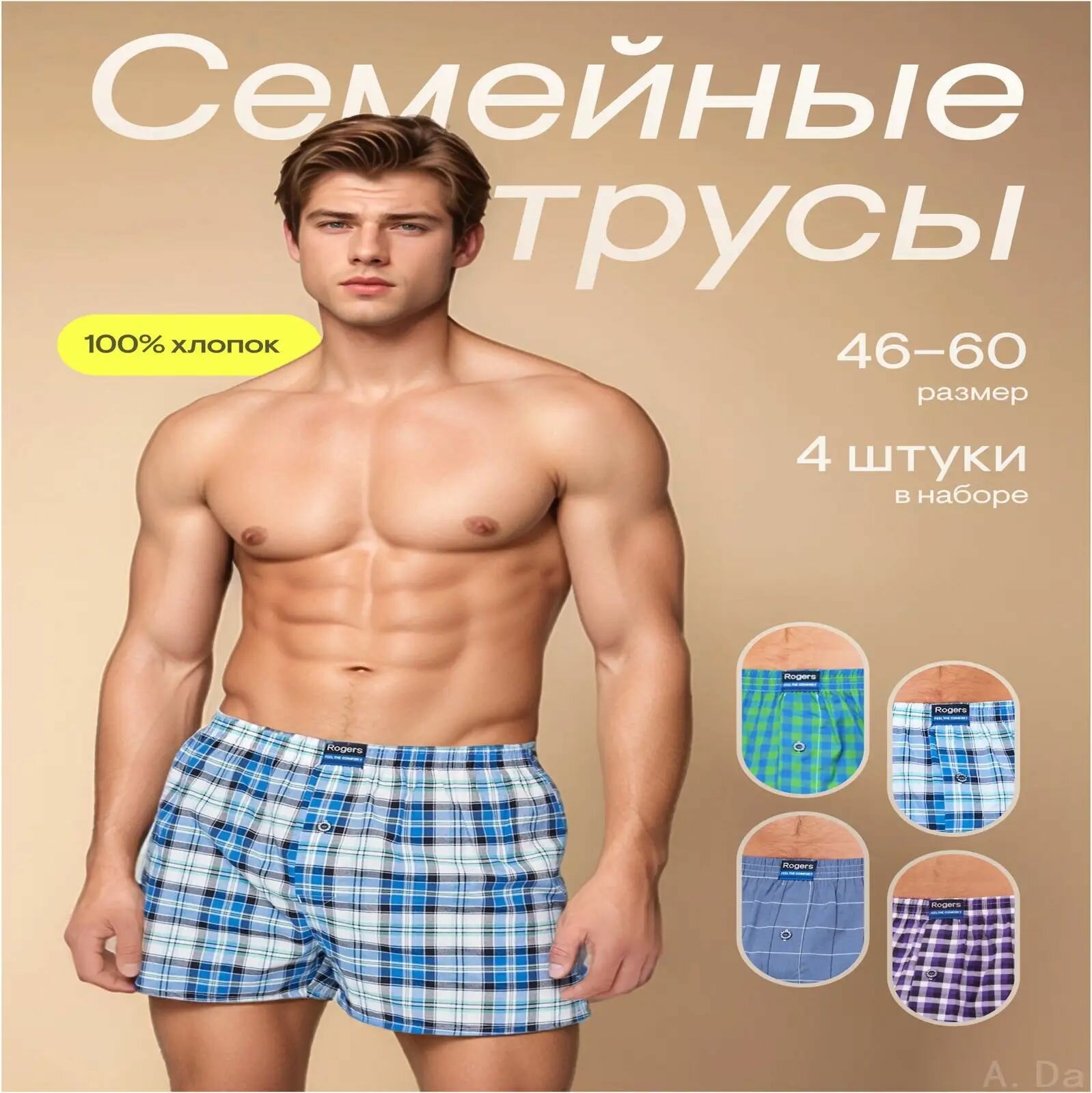 Комплект трусов шорты ROGERS Шорты, 4 шт