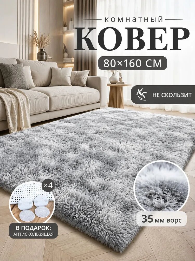 Коврик 80*160 см, серый, из мягкой шелковистой шерсти