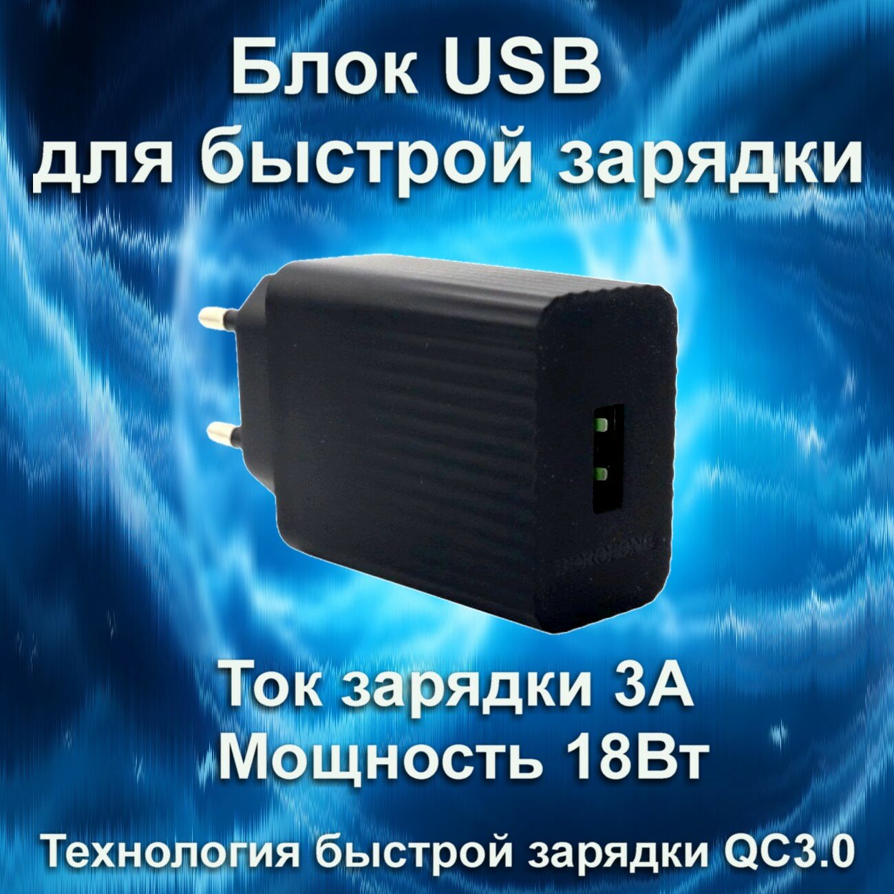 Сетевое зарядное устройство USB-A QC18W Borofone BAS72A, чёрный