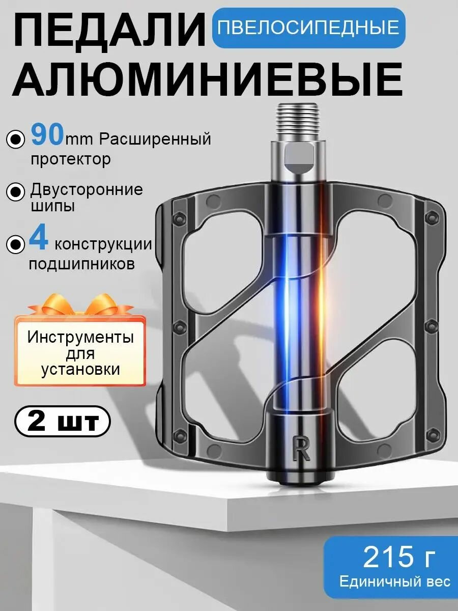Педали для велосипедов на 4 промподшипниках/2 шт, алюминиевые