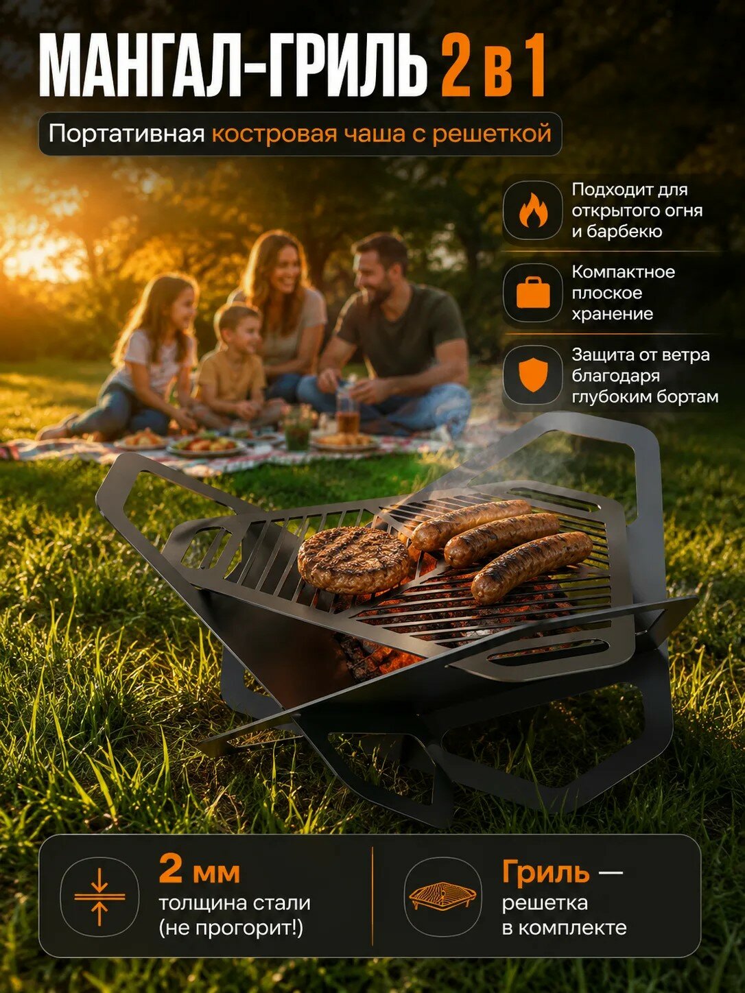 Мангал, костровая чаша