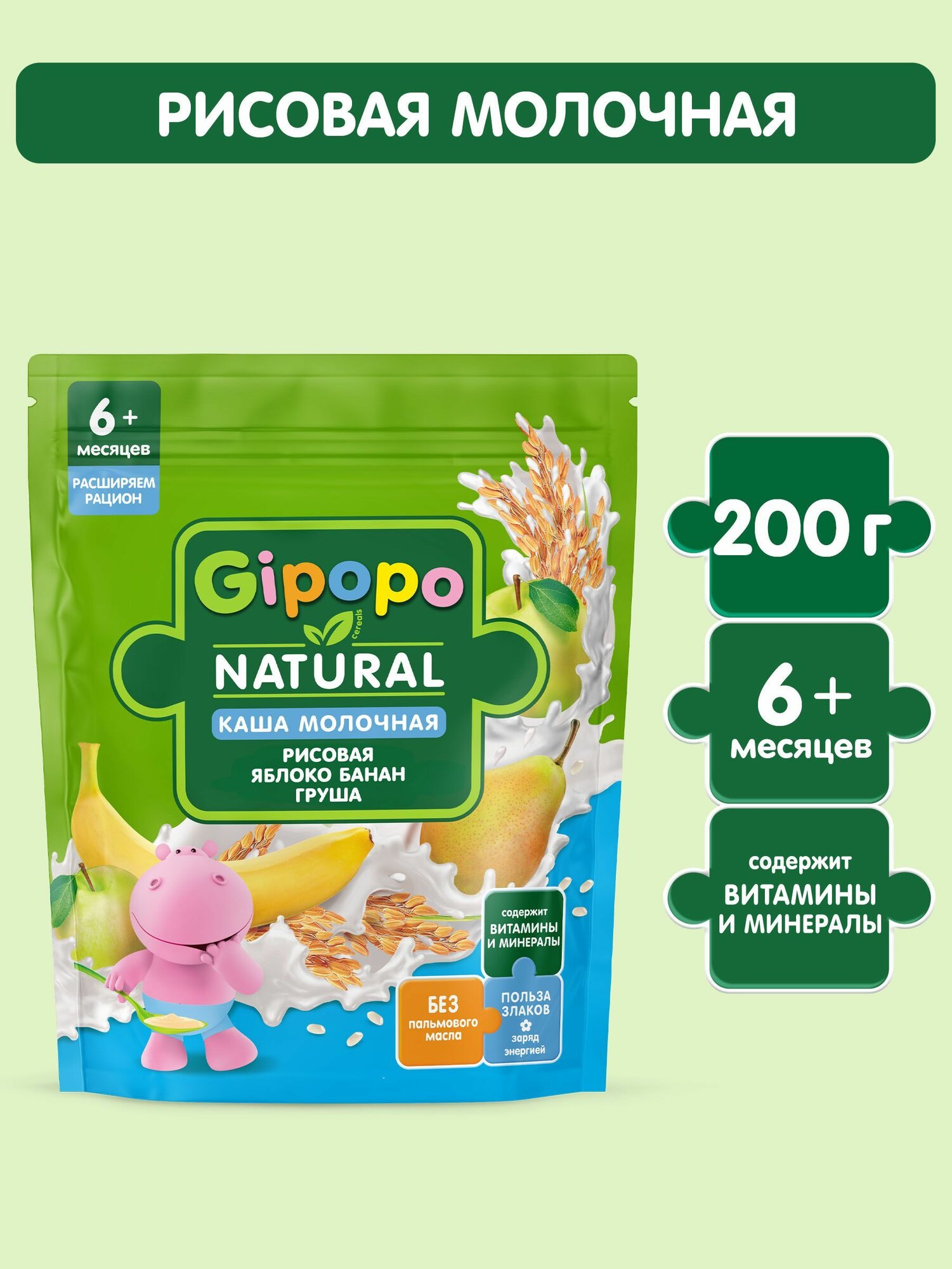 Каша рисовая детская GIPOPO с 6 месяцев, молочная, с яблоком, бананом, грушей, 200 г молочная с фруктами 6 месяцев 200 г