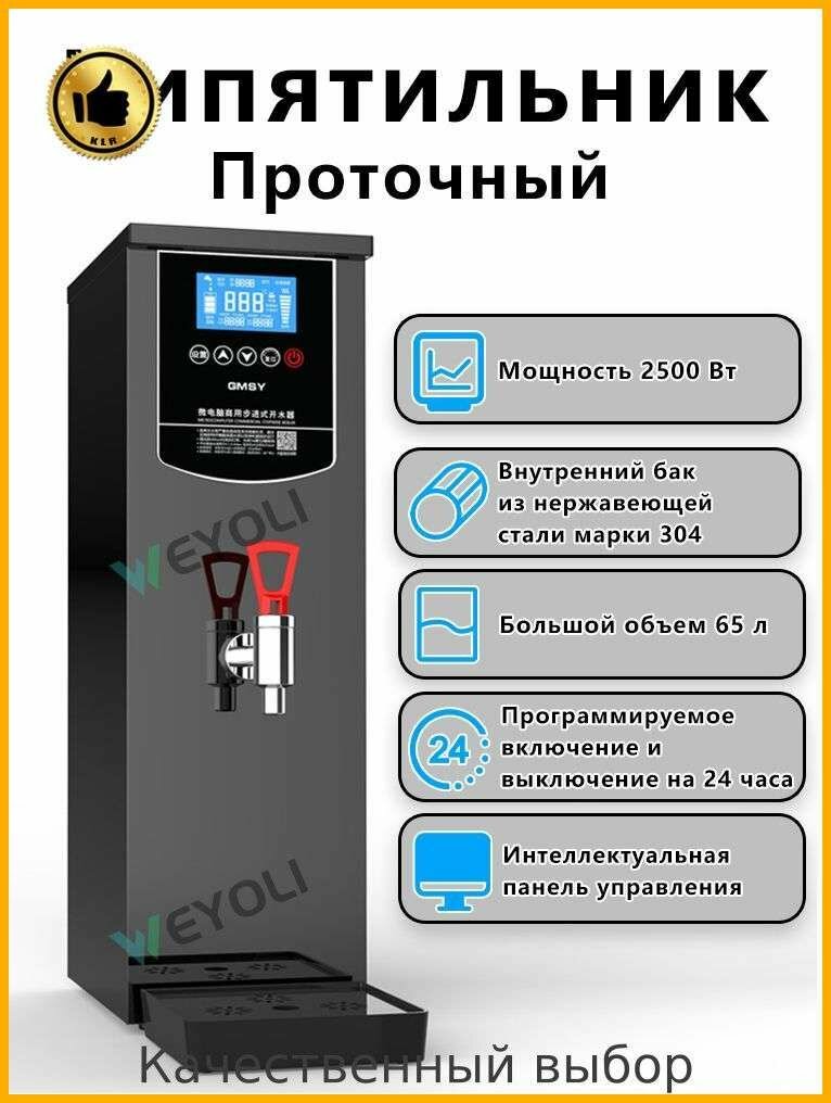 Кипятильник проточный.65L. Термопот электрический, Электрокипятильник для кафе, ресторана