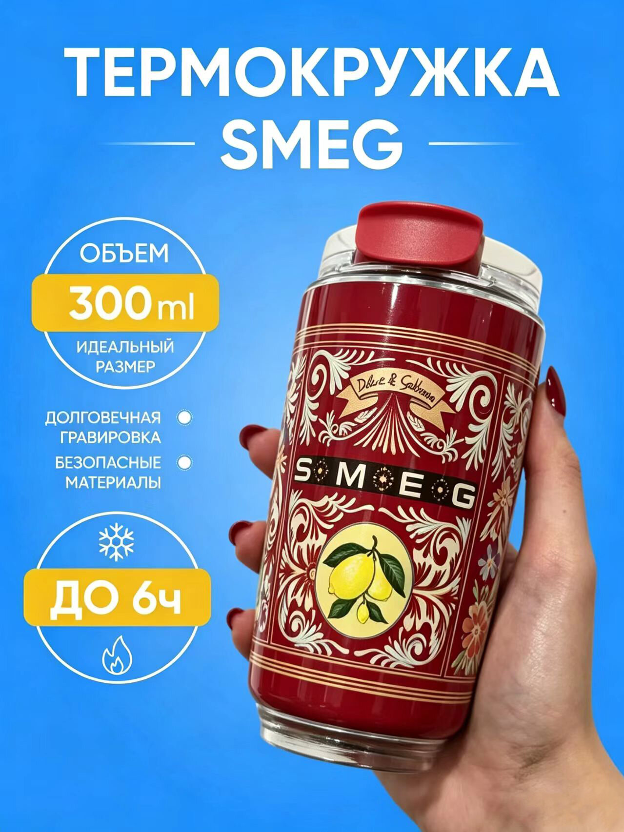 Термокружка SMEG Dolce White, стильная, для горячих напитков, 0,24л
