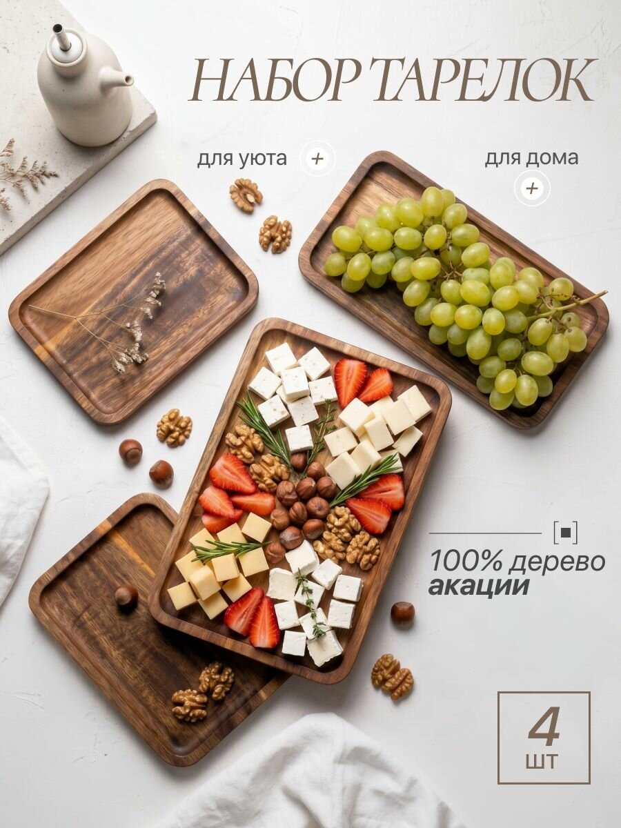 Набор тарелок SERVANO DESIGN WD-PL-4, из акации, 4 шт, коричневые