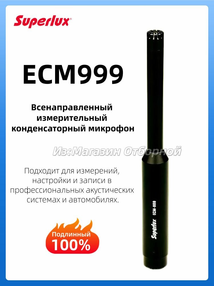 Студийный измерительный микрофон Superlux ECM999 всенаправленный в черном цвете, премиум