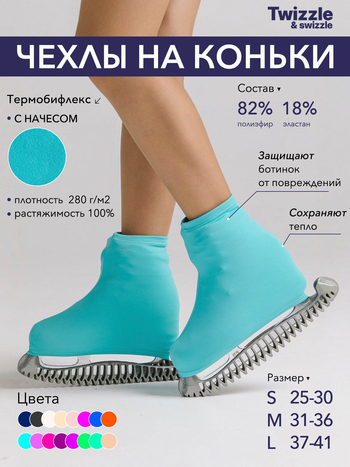 Чехлы на коньки мягкие тканевые с ворсом защита лезвий для хранения для переноски