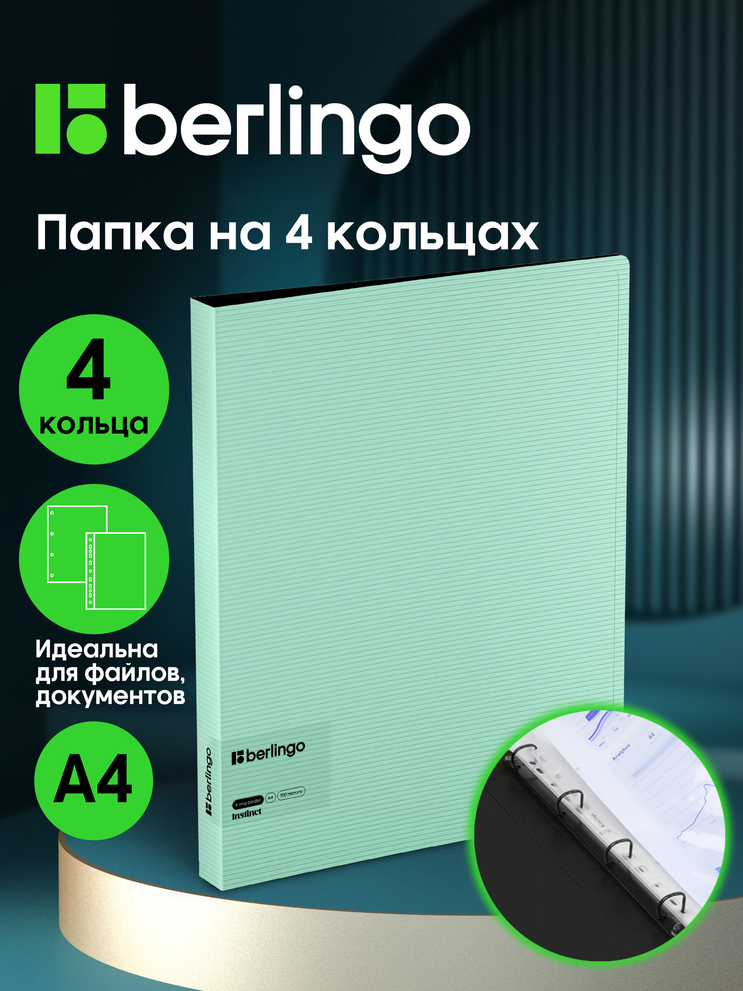 Папка для документов и файлов на 4 кольцах Berlingo "Instinct" А4, D-кольца, внутренний карман на кольцах с карманом