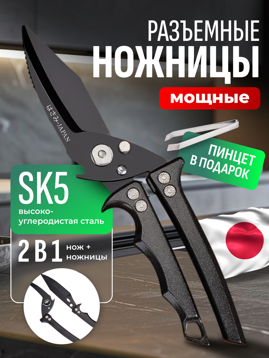 Ножницы кухонные разъемные для разделочные с титановым покрытием