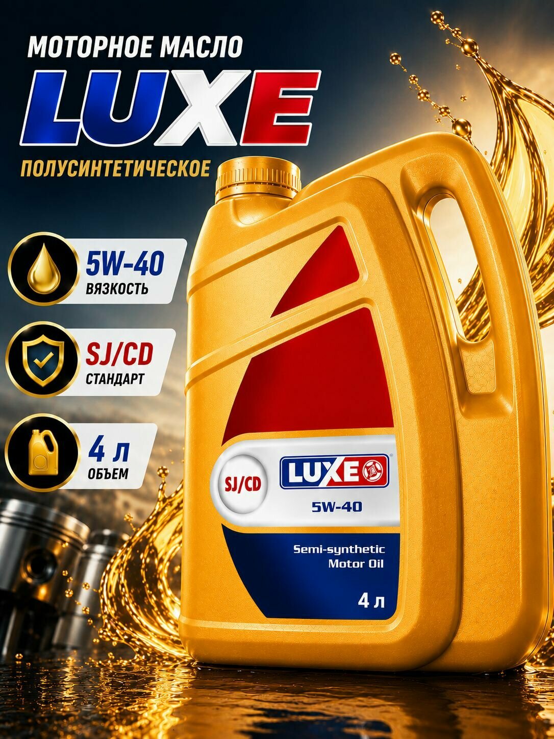 Luxe 5W-40 Масло моторное, Полусинтетическое, 4 л для двигателя