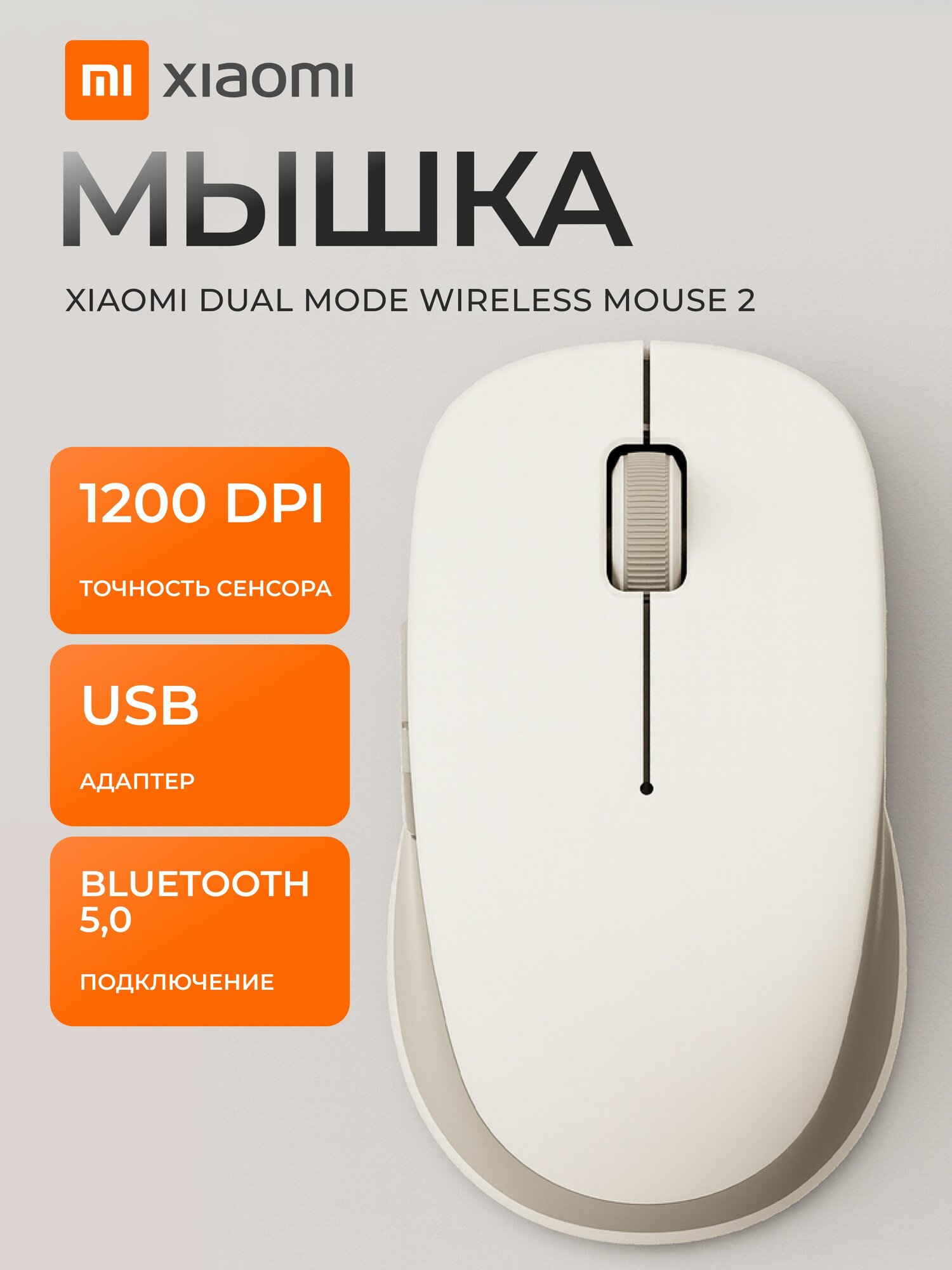 Мышка беспроводная для ноутбука и компьютера Xiaomi, бесшумная два варианта подключения - Bluetooth 5.0 или USB-приемник бесшумная мышь Bluetooth 5.0 USB