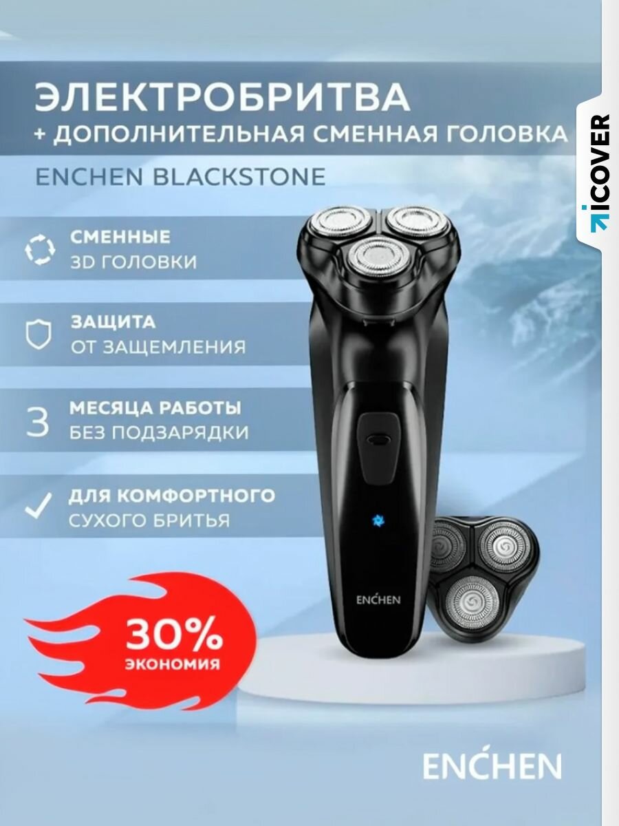 Электробритва мужская Enchen BlackStone C, со cменной головкой, бритва мужская электрическая, аккумуляторная. сменная головка