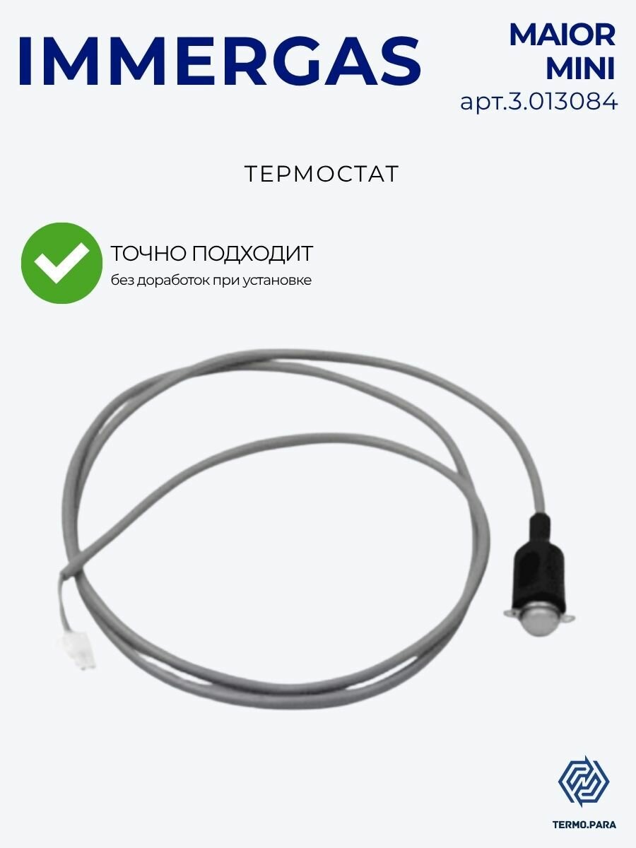 Термостат предохранительный с кабелем 60C для котла IMMERGAS Мaior, Mini арт 3.013084, 1.013734