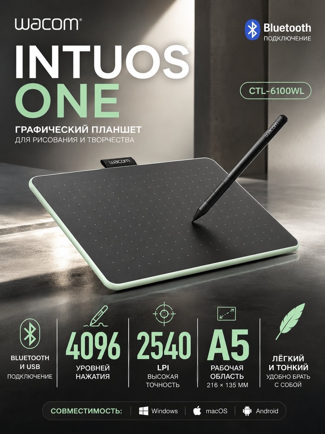 Графический планшет Wacom CTL-6100WLA/E0, A5 Bluetooth, USB, зеленый