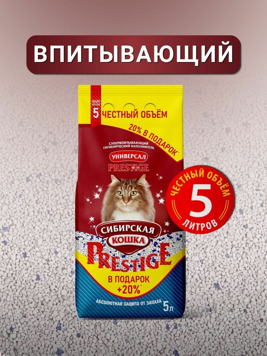 Наполнитель для кошачьего туалета 5л Универсал PRESTIGE сибирская кошка впитывающий для кошек наполнитель для лотка 5 литров