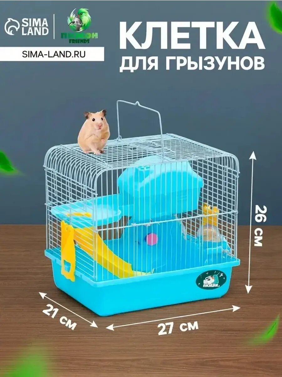 Уютная клетка для грызунов с аксессуарами