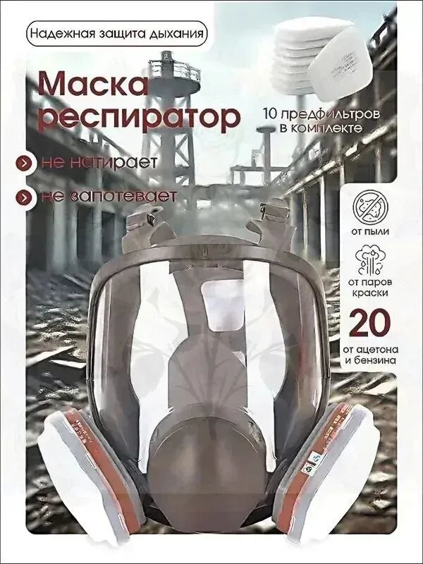 Респиратор профессиональный, FFP2, размер 1, 1 шт.