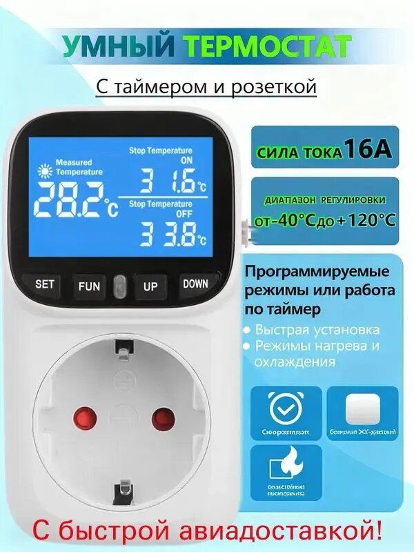 Терморегулятор/термостат до 3680Вт, голубой