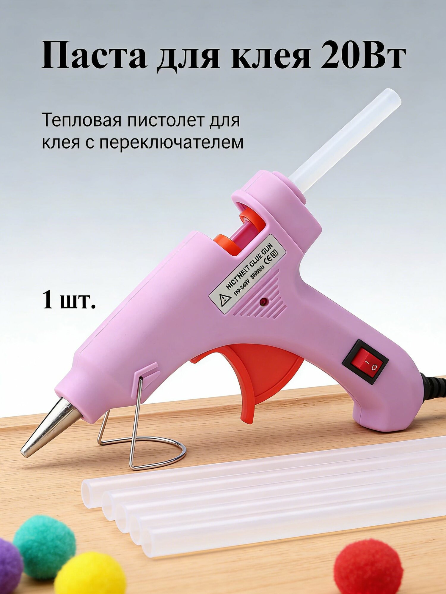 Клеевой пистолет для шитья и бытовой 7 мм/термоклеевой пистолет, 20 Вт, термоклеевой клей термопистолет 20-ваттный 7-миллиметровый