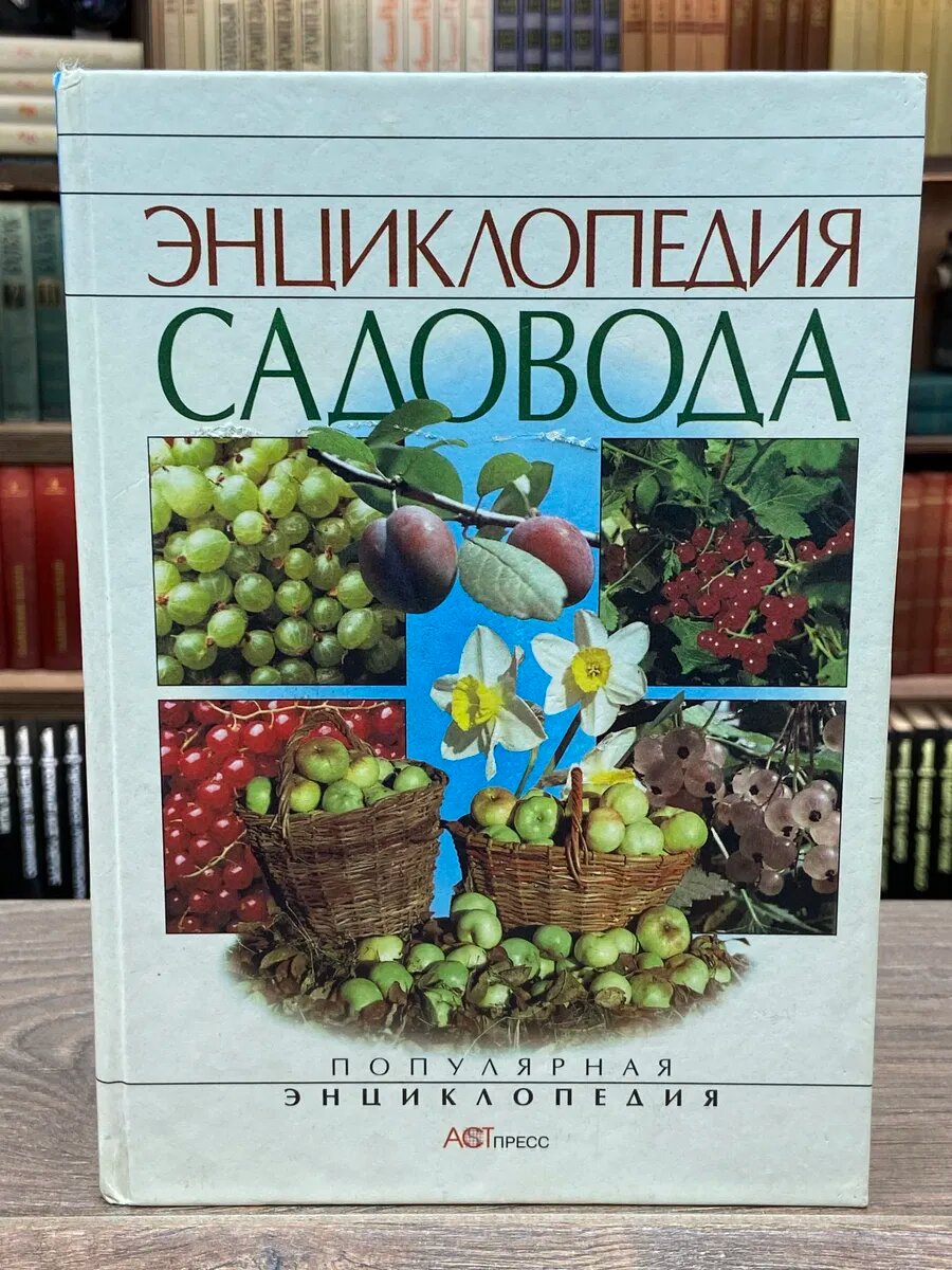 Энциклопедия садовода