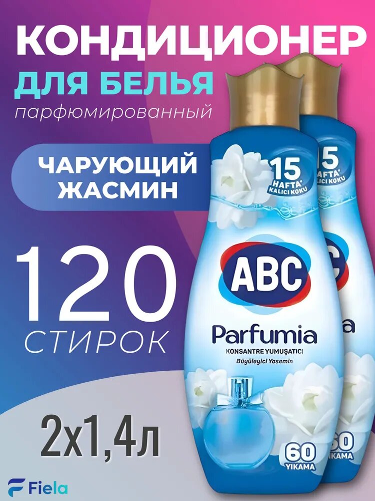 АВС Кондиционер-концентрат для стирки парфюмированный / Чарующий Жасмин, Турция / Набор 2x1440мл