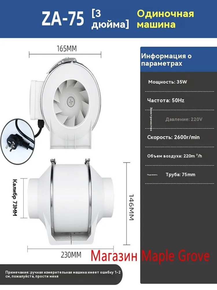 Бесшумный канальный вытяжной вентилятор Maple Grove, белый, 130 Вт, 630 м³/час, 31 дБ, Китай — фото 1