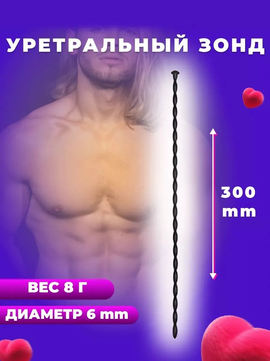 Уретральный зонд 6mm