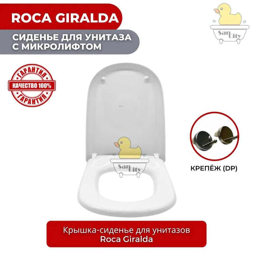 Сиденье для унитаза Roca Giralda (DP) (с микролифтом / Soft Close) - ZRU9000047