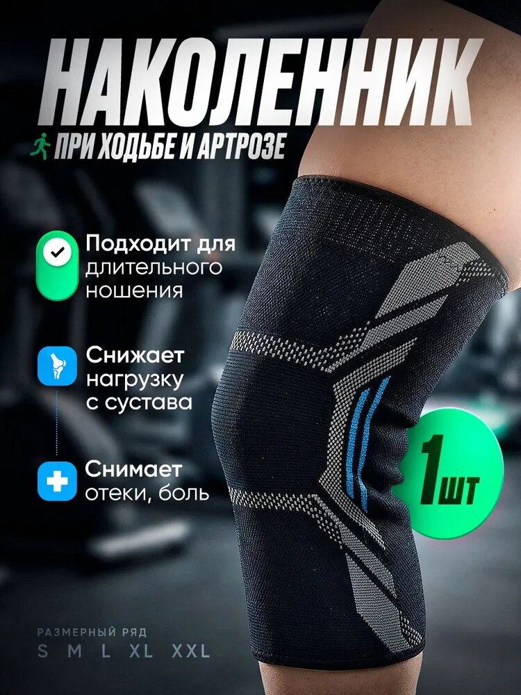 Наколенник ортопедический для коленного сустава, бандаж на колено спортивный