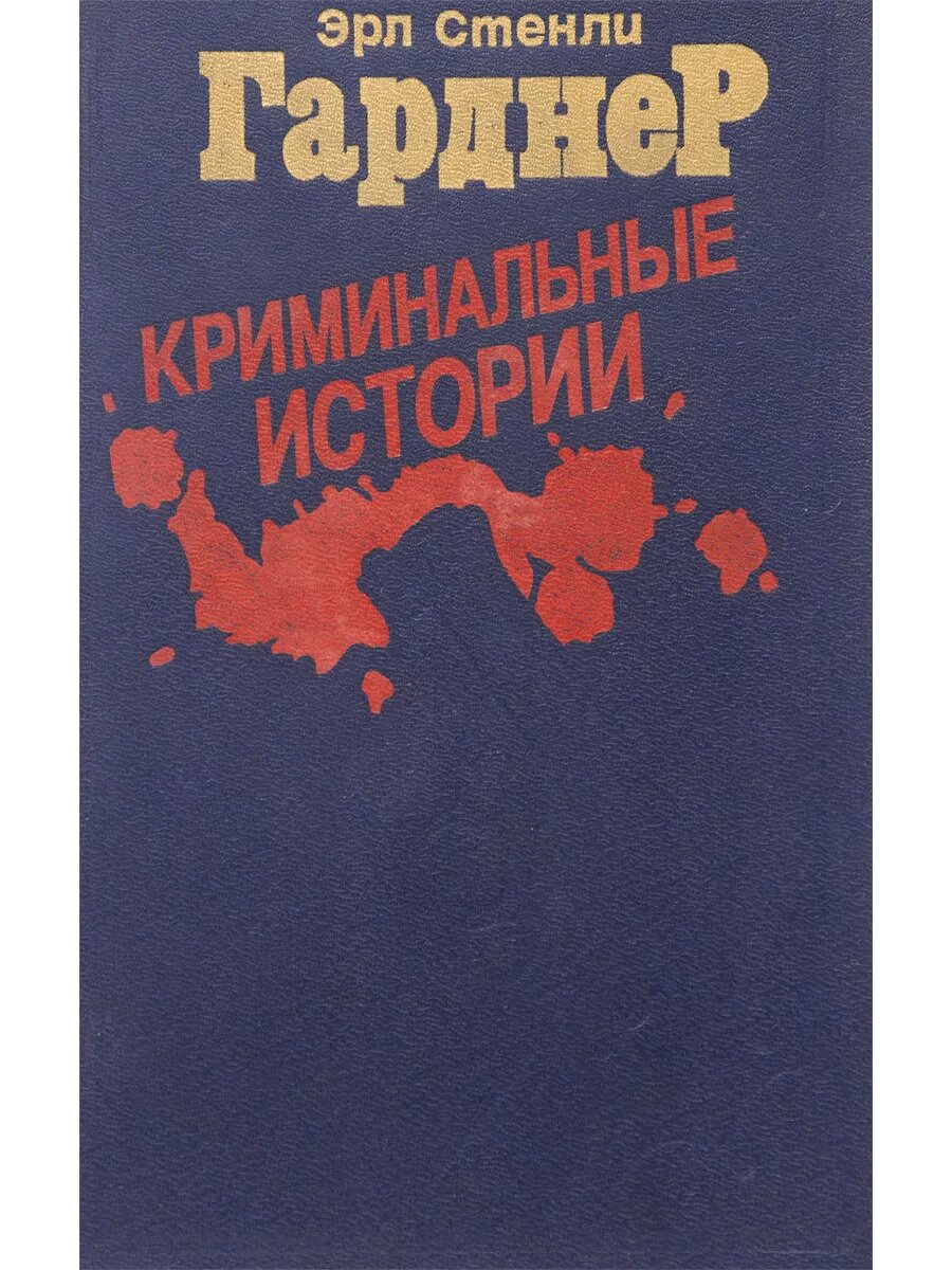 Криминальные истории (Арт.690)