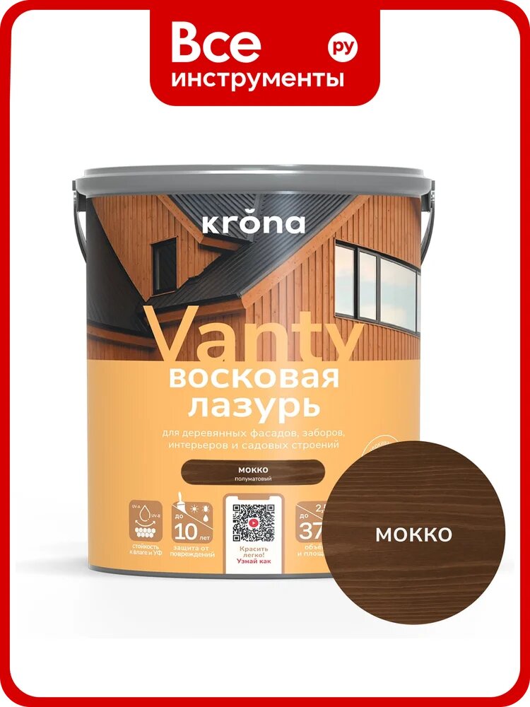 Лазурь восковая для деревянных фасадов KRONA VANTY 2,5 л мокко 66323828