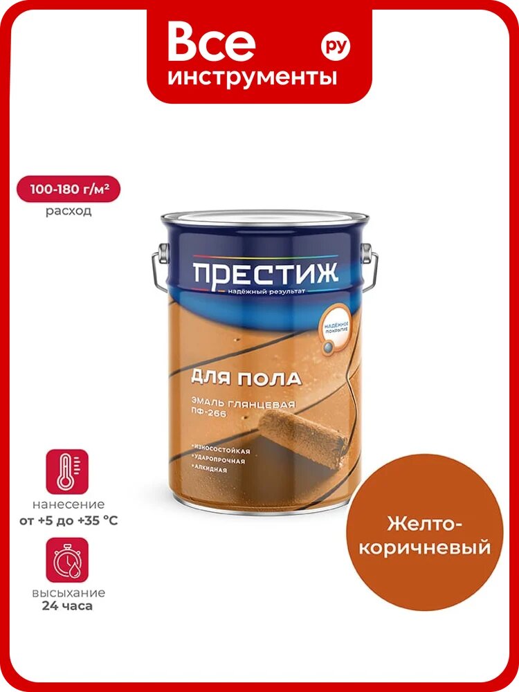 Эмаль престиж ПФ-266 желто-коричневая 6 КГ 2 21757