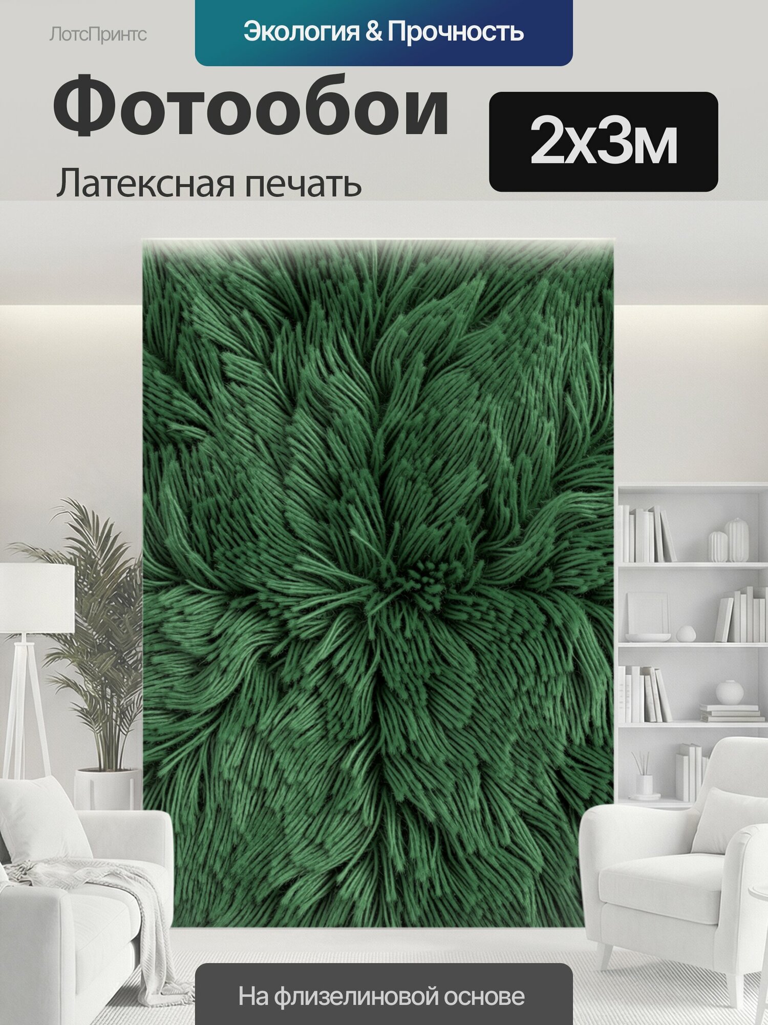 Фотообои моющиеся ударопрочные "Зелёный ворсистый круговой узор. Плотная текстура пушистой пряжи: переплетённые ворсинки образуют симметричные." 200x300 см. латексная печать