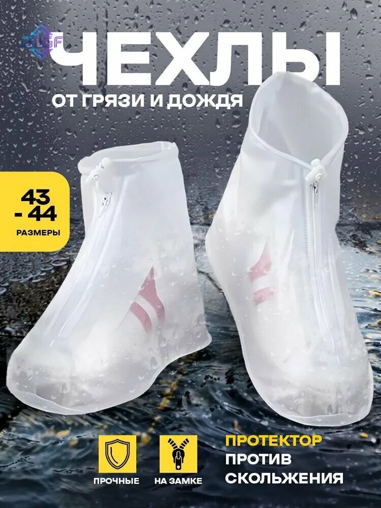 Чехлы-дождевики на обувь 2 шт