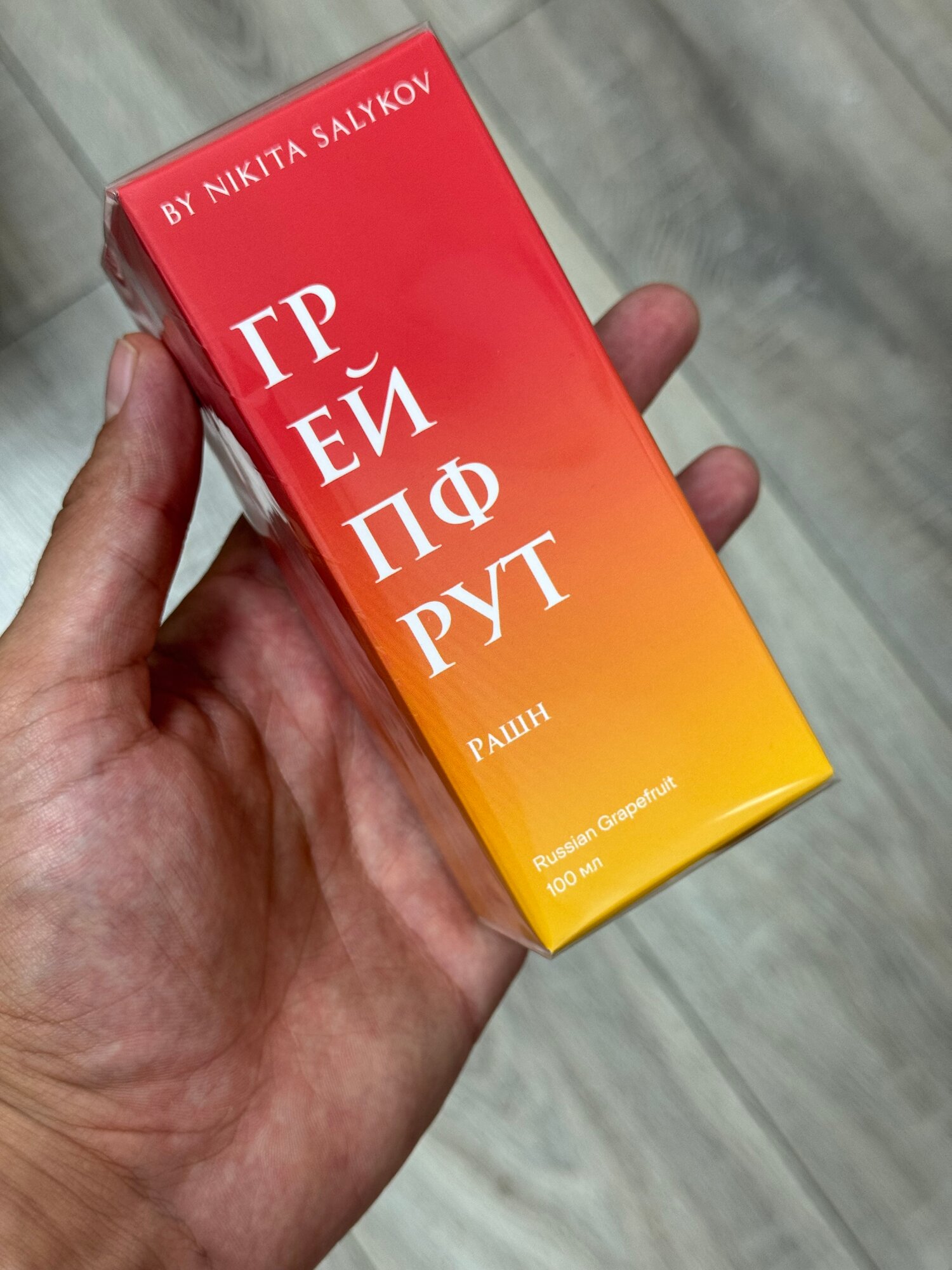 Парфюм Рашн Грейпфрут 100 мл, унисекс, вдохновлен Bvlgari Tygar, парфюмерная вода By Nikita Salykov
