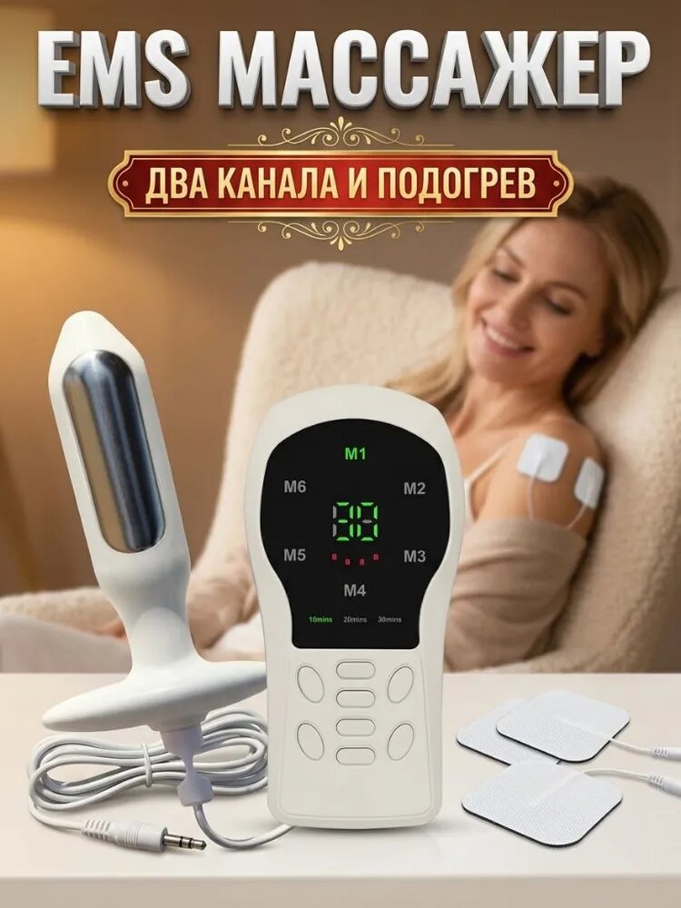 Название: Миостимулятор EMS для тела и тренажер Кегеля, электрический массажер с подогревом 2 в 1