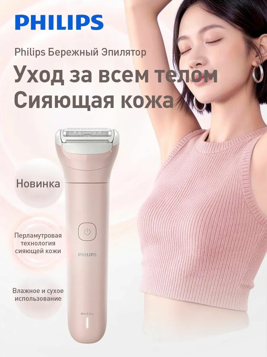 Philips Бритва женская эпилятор BRL128/10
