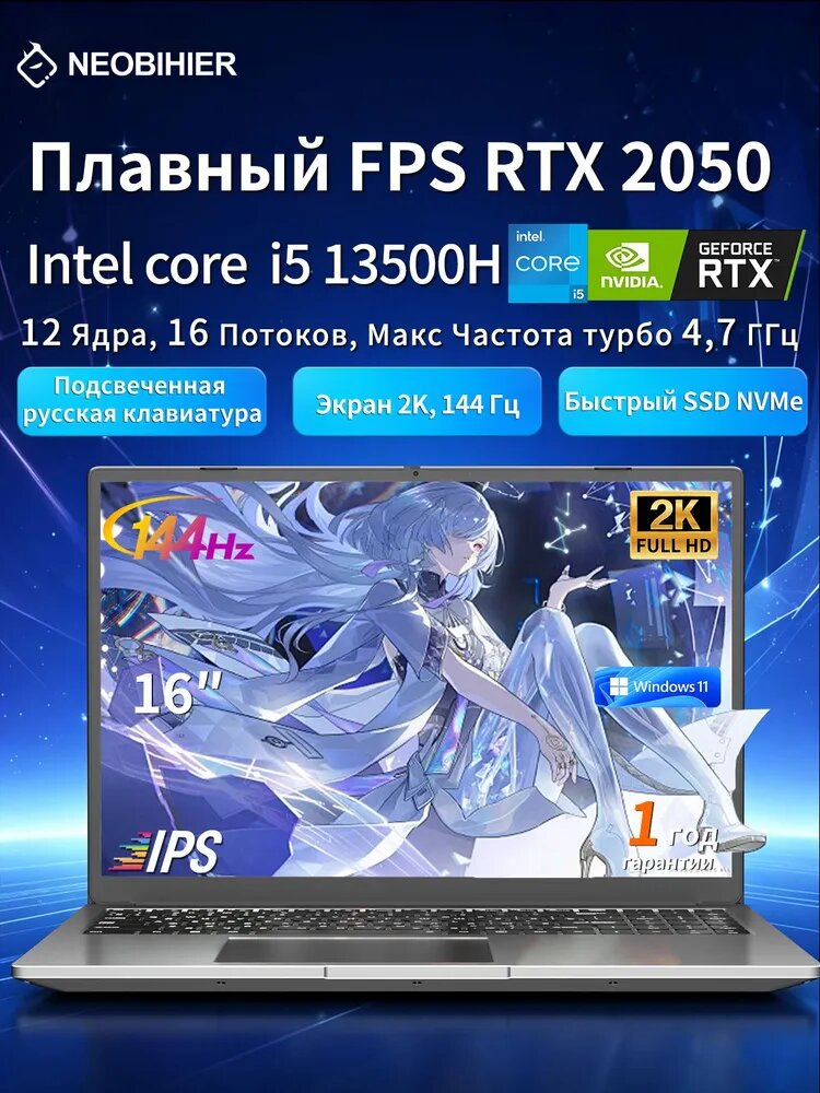 Neobihier Игровой ноутбук 16", Intel Core i5-13500H, RAM 64 ГБ, SSD 4096 ГБ, NVIDIA GeForce RTX 2050 (4 Гб), Windows Pro, темно-серый, Русская раскладка