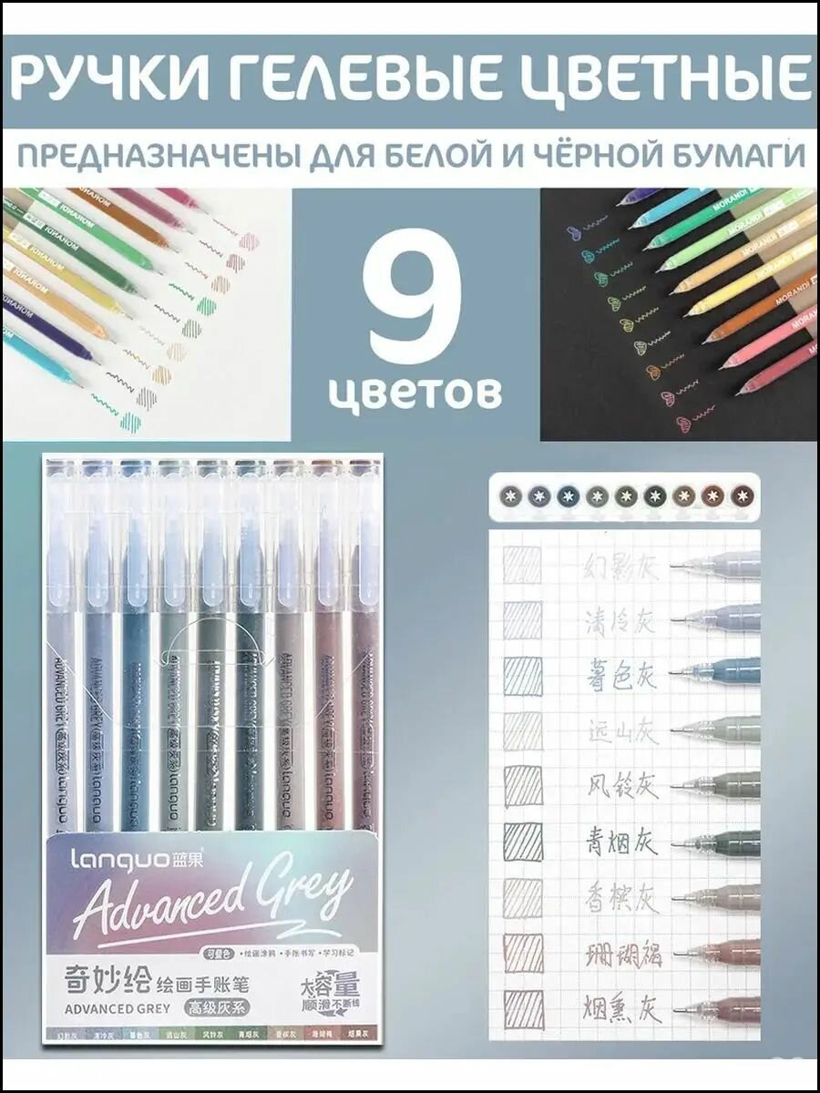 Набор гелевых ручек 9 цв. Languo Оттенки серого 0,6 мм игловидные наконечники цветные гелевые ручки для рисования, раскрашивания, зенарта