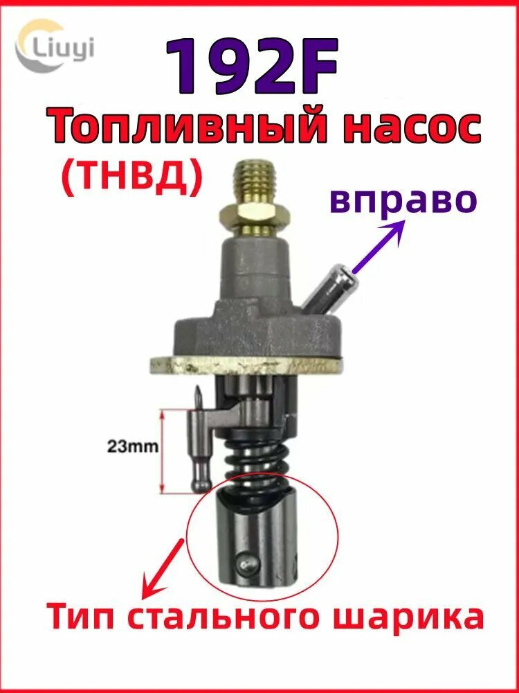 Топливный насос (ТНВД) дизельного двигателя 192F, Тип стального шарика, Размер масляной иглы 23MM