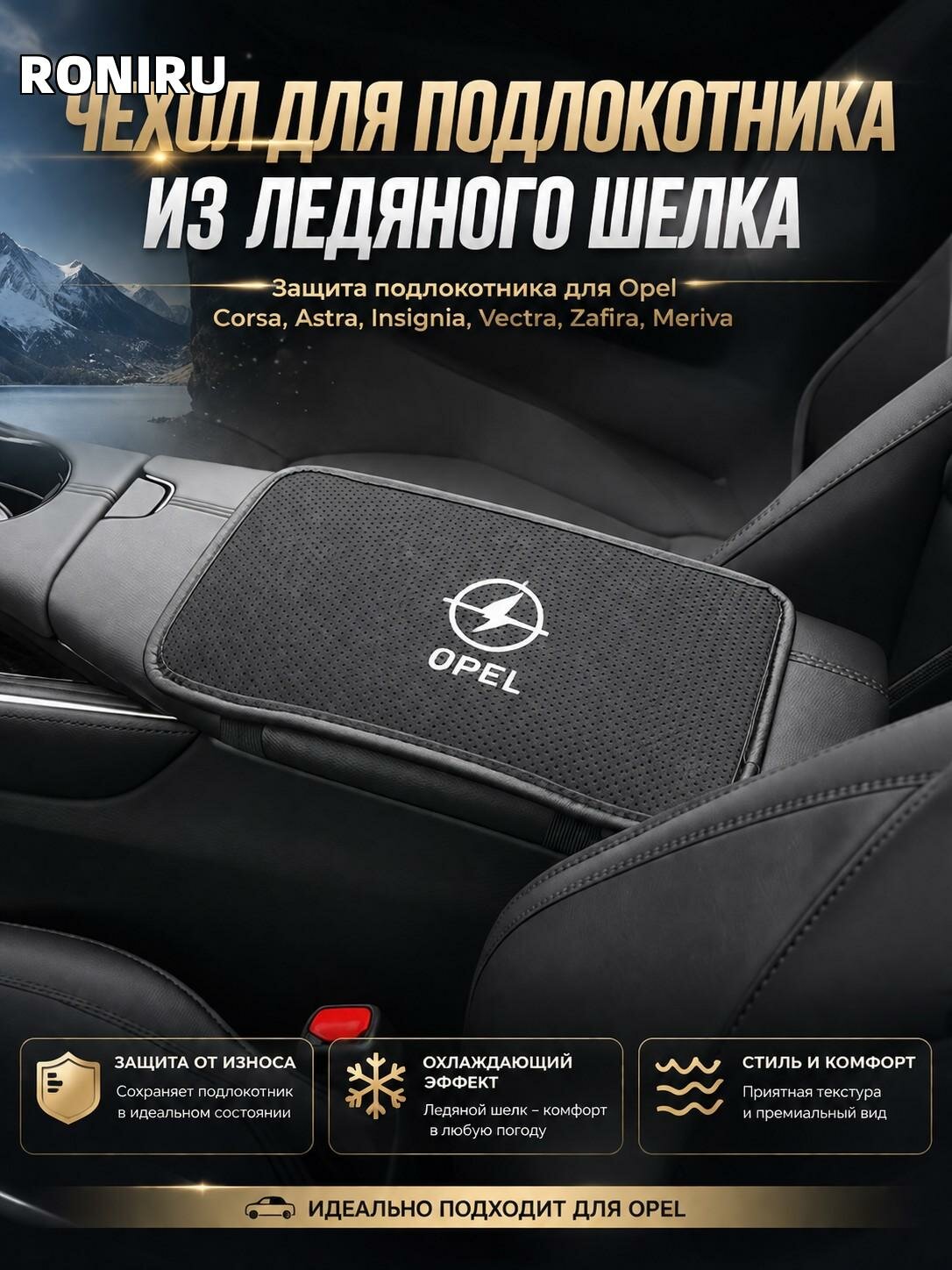 Чехол для подлокотника из ледяного шелка — защита подлокотника для Opel Corsa, Astra, Insignia, Vectra, Zafira, Meriva
